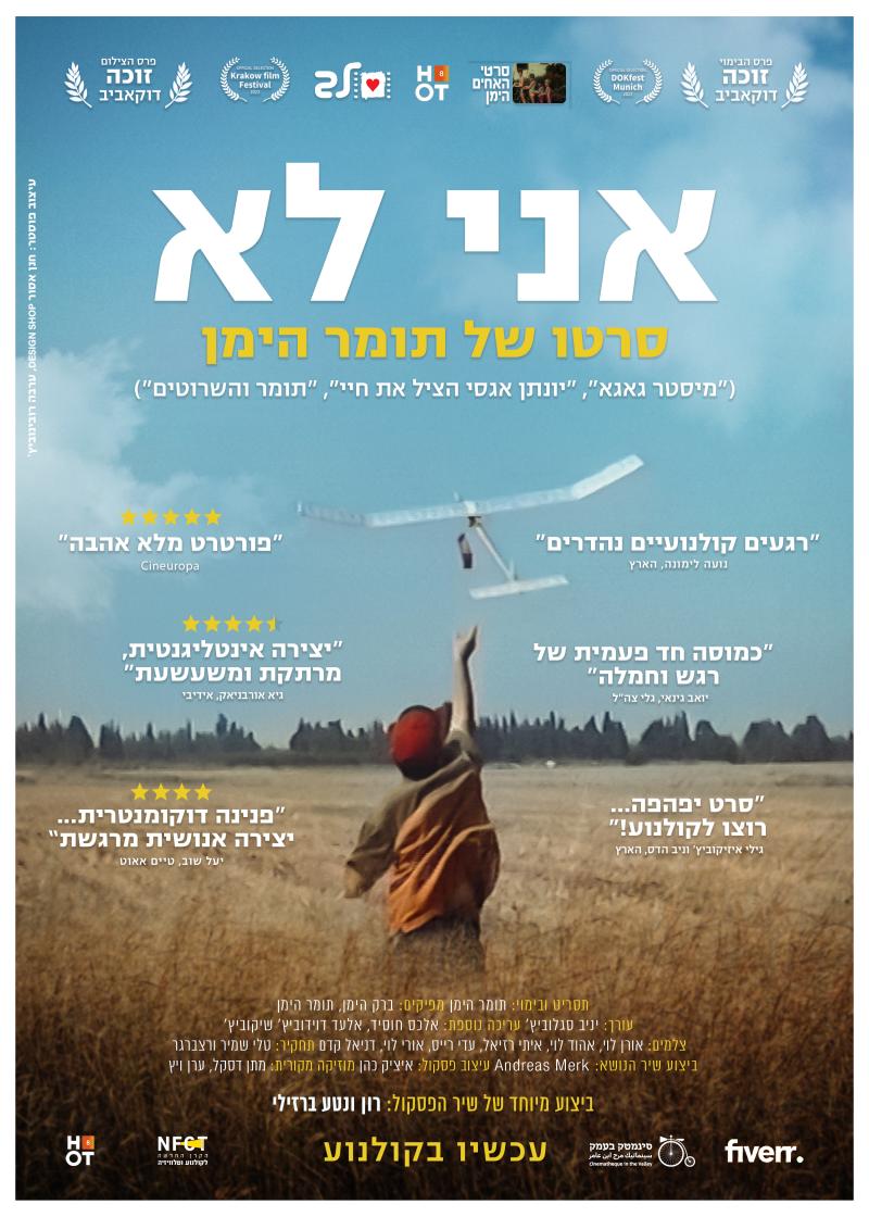 אירוע אני לא סרטו של תומר הימן זמארין תרבות ופנאי זכרון יעקב
